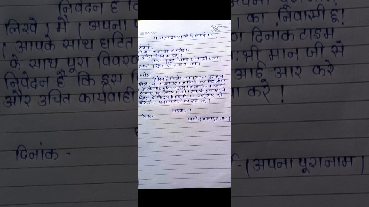 FIR application hindi