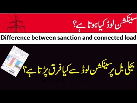 what is sanction load? Sanction load in electricity bill| connected load|