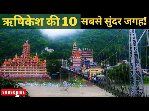 Top 10 places to visit Rishikesh | Rishikesh tourist places| Best tourist places in Rishikesh| 2022
