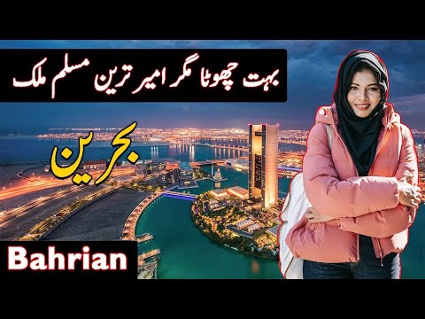 Travel to Bahrain | Documentary & History about Bahrain In Urdu & Hindi | بحرین کی سیر | Trek