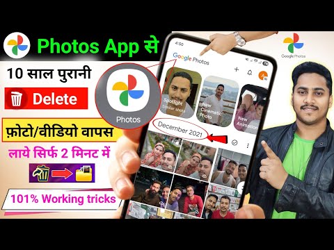 Gallery se Delete Photo Wapas Kaise Laye | Google Photos App se Delete Photo ko wapas Laye