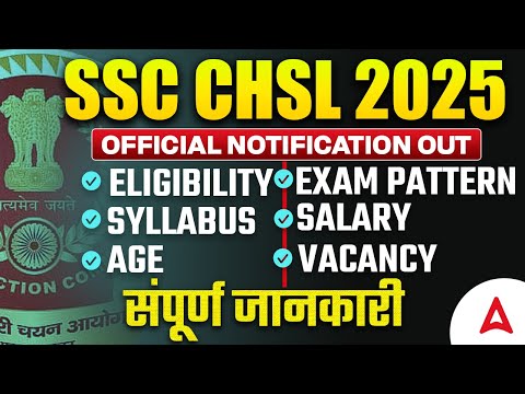 SSC CHSL 2025 Notification Out! | Complete Details, Exam Dates, Eligibility & Syllabus