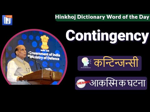 Contingency In Hindi - HinKhoj - Dictionary