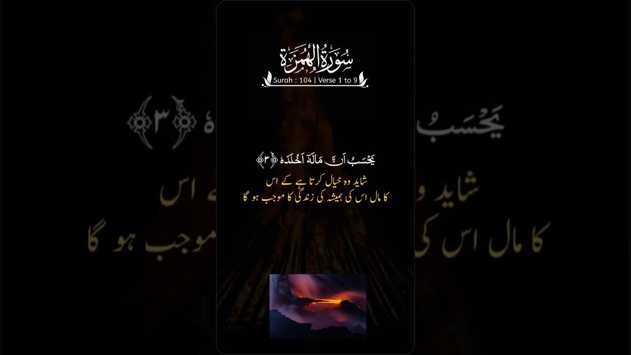 Surah Al Hamza Urdu Translation Surah no 104 Beautiful recaitatio ...