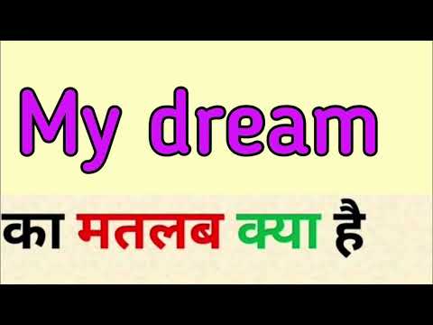 My dream meaning in hindi | my dream ka matlab kya hota hai | word meaning English to hindi