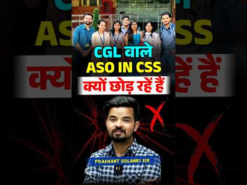 CGL वाले ASO In CSS क्यों छोड़ रहे हैं 😲 Prashant Sir #shorts #aso #asoincss #asoinmea #ssccgl #new