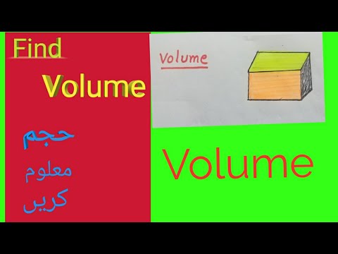 find out Volume in urdu.