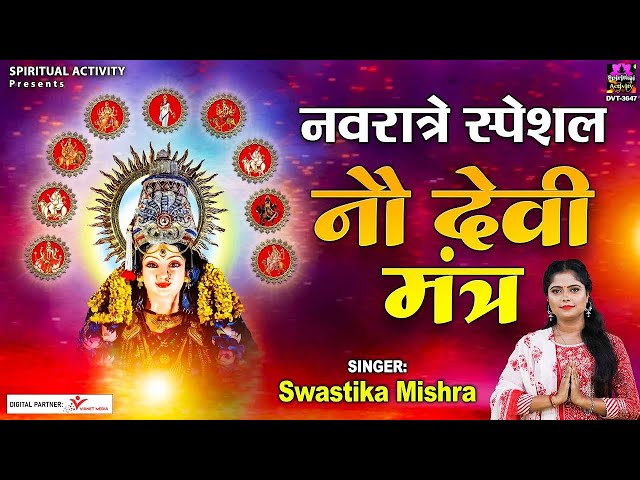 Nau Devi Mantra Lyrics in Hindi and English. नौ देवी मंत्र