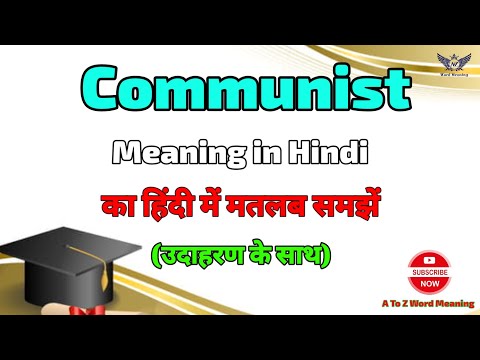 Communist meaning in Hindi ? Communist ka kya matlab hota hai ? A To Z Word Meaning