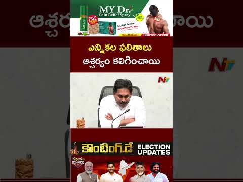YS Jagan Reaction On AP Election Results 2024 | NTV