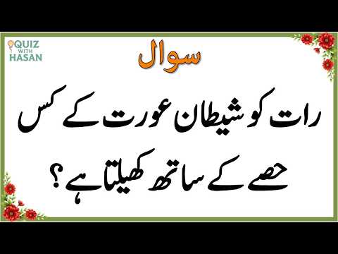 Can You Answer These 50 Urdu Quiz Questions? | Riddles in Hindi | Challenge with Hasan #017