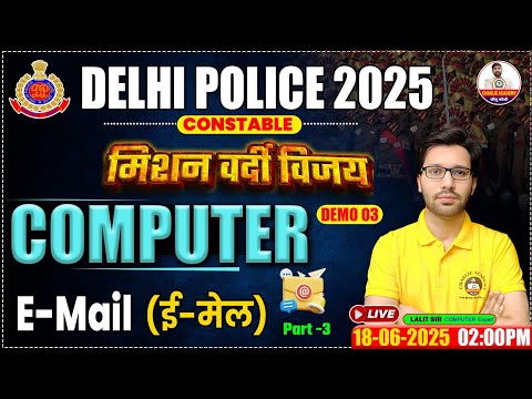 Mission Wardi Vijay 🚨 | Delhi Police Constable 2025 | Computer Demo 03 | E-Mail (ई-मेल) | Lalit Sir