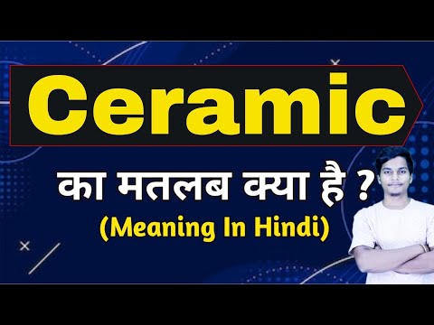 Ceramic meaning in hindi || ceramic ka matlab kya hota hai || word meaning english to hindi