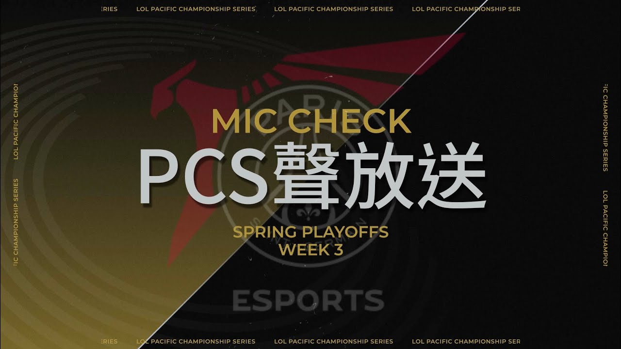 [閒聊] PCS 聲放送EP.10 PSG Talon - 看板LoL - PTT網頁版