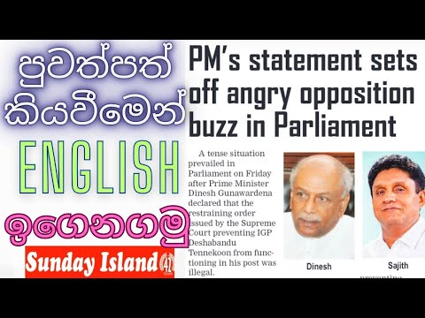 Daily Newspaper Reading Lesson 140 Spoken English Practice for Sri Lankan Students Using News Books