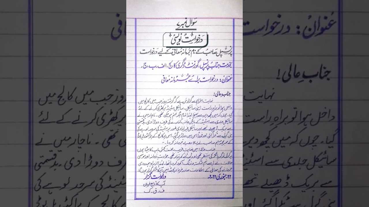 How to write application in urdu | درخواست کیسے لکھیں #application #urducalligraphy #urdu