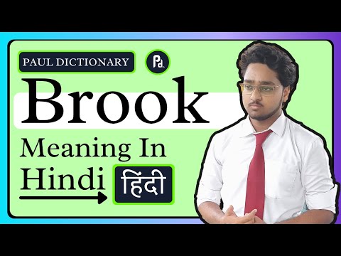 Brook Meaning in Hindi/Urdu | Meaning of Brook | Brook ka matlab? | Brook क्या है?