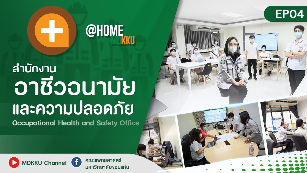 คณะแพทยศาสตร์ ม.ขอนแก่น - MD KKU