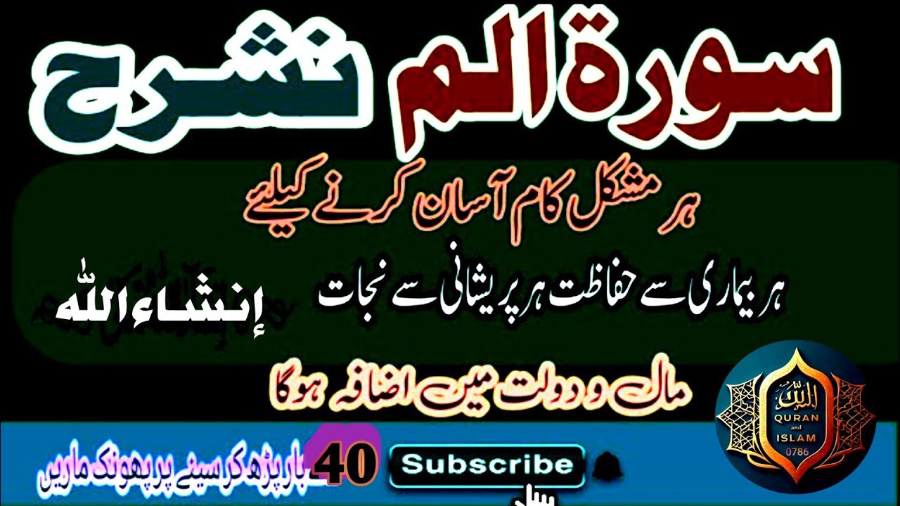 Surah Al Nashrah Full Recitation Quran and Islam 0786 Channel Surah 94