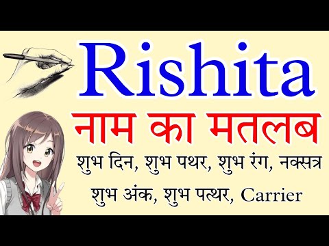 rishita ka arth | rishita naam ka arth | rishita naam ka matlab | rishita name
