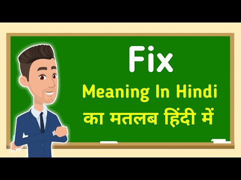Fix meaning in hindi || Fix का मतलब हिंदी में