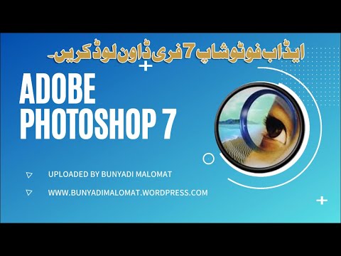 Adobe Photoshop 7 - Free Download - Link in Description