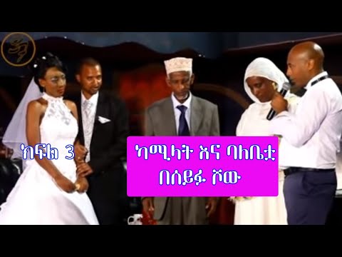 seifu fantahun show | Cho Advertisement