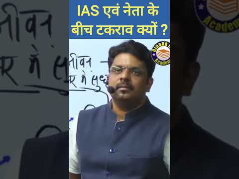 IAS vs MLA: कौन है सबसे ज्यादा शक्तिशाली #mla #netaji #ias #iaspower #viral #trending #youtubeshorts