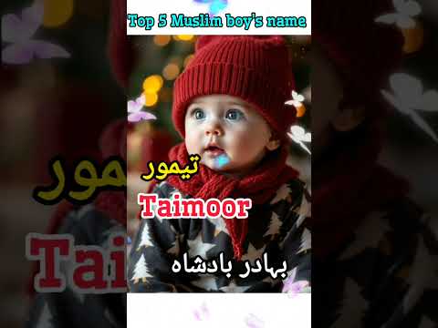 Top 5 muslim baby boy names with meaning | 5 मुस्लिम लड़कों के नाम और मायने#shorts #ytshorts