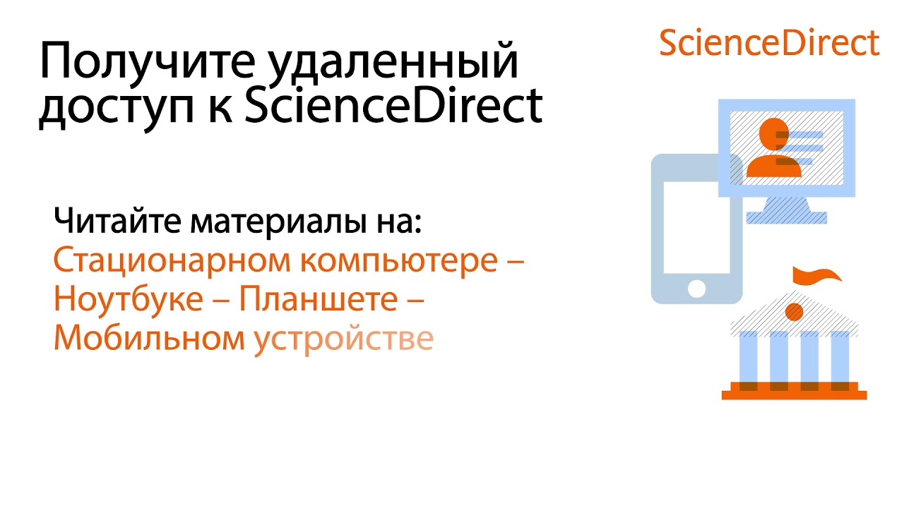 ScienceDirect Library Loop