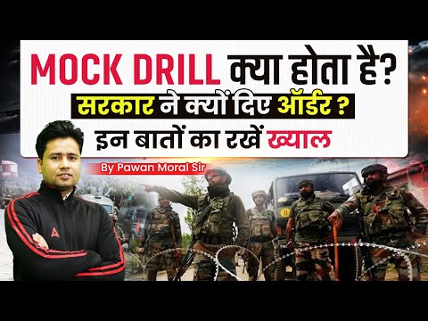 MOCK DRILL Kya Hota Hai? What is Mock Drill? India Pakistan News | By Pawan Moral Sir