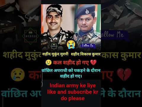 #Shahid Mukund Murari# Shahid Vikas Kumar# Vanchit apraadhi pakdane ke dauran Shahid hue# real hero
