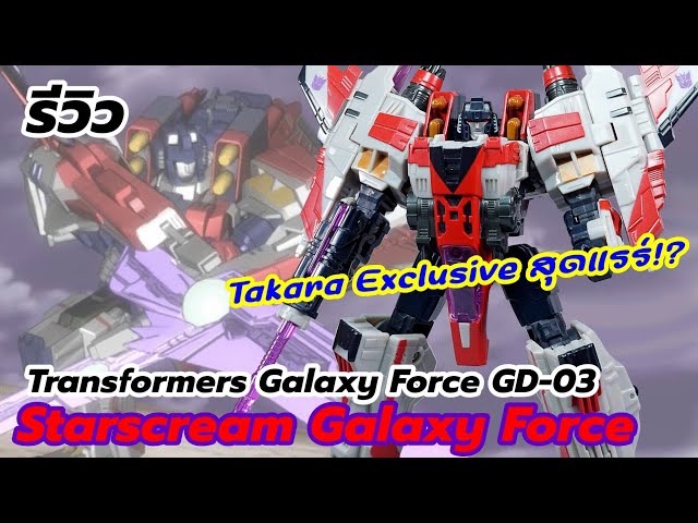 ของแรร์หายากแห่ง Galaxy Force รีวิว(Review) Transformers Galaxy Force GD-03 Starscream Galaxy ...