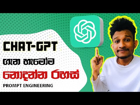 How to use ChatGPT 2024 | ChatGPT and Prompt Engineering | In Sinhala