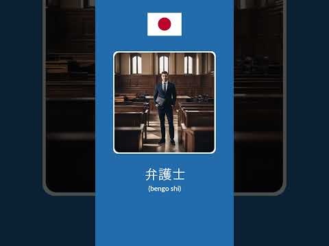 White-Collar Jobs in Japanese #learnjapanese