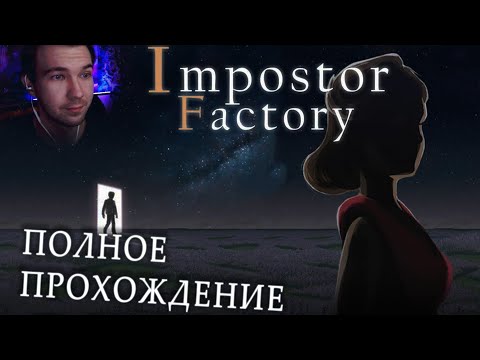 Steam Community :: Video :: Impostor Factory - Полное прохождение (запись стрима)