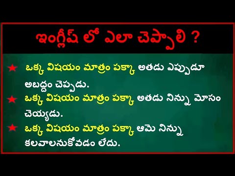 Advanced English sentence structure || Usage of one thing is sure in English and Telugu