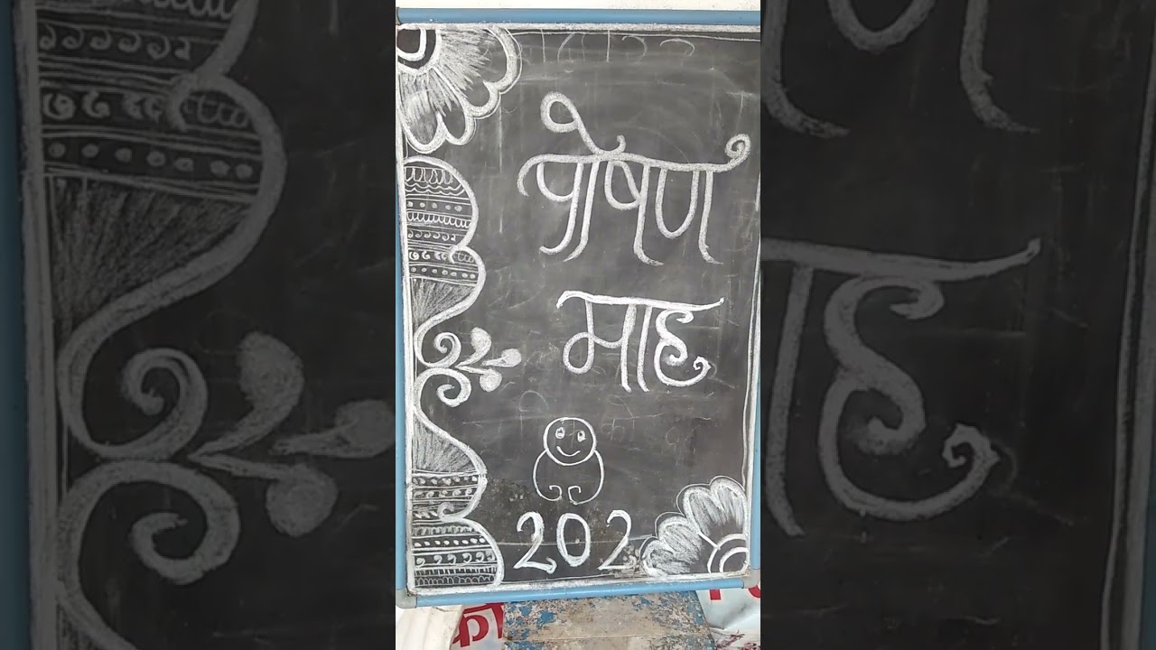 Hamare sath Aap v manaiye poshan month #sabitakumari #icds #india-bihar