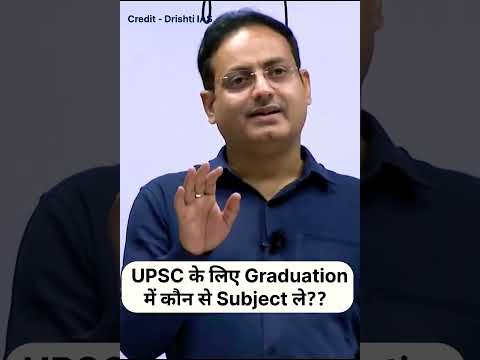 UPSC के लिए Graduation में कौनसे Subjects ले Dr Vikas Divyakirti Sir