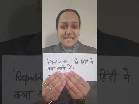 Republic day को हिंदी में क्या कहते हैं? Republic Day meaning in Hindi #viral #trending2024