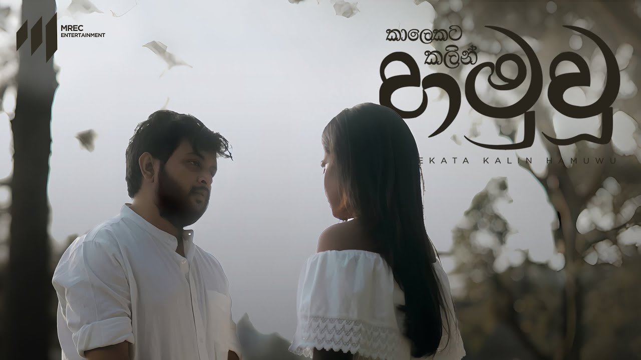 Kalekata Kalin Hamuwu by Mahiru Senarathne from Sri Lanka | Popnable