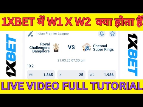 1xbet में W1 X W2 क्या होता हैं | what do you mean by W1 X W2 Watch Full Live Video #1xbet #ipl