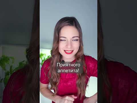How do you say "#Enjoy your meal" in Russian? Learn your manners with #russianlanguage