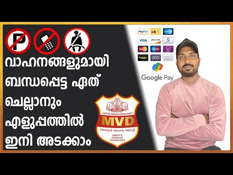 e challan online payment malayalam 2023 | Online Challan Payment Easy Method