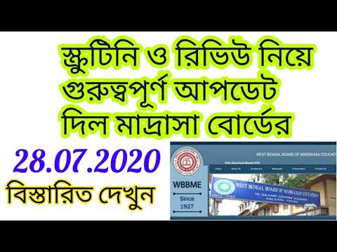 west bengal board of madrasah education Latest Notification 2020/wbbme PPS & PPR notification 2020/