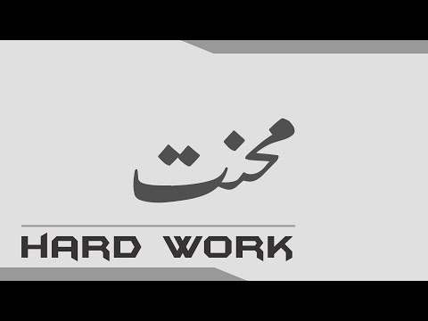 10 Best Quotes about HARD WORK | Urdu & English