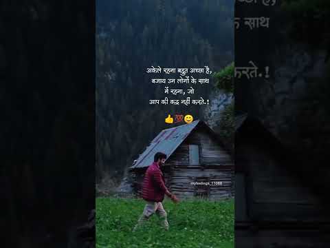 अकेला रहना /truelove /trueline /whatsaap status #sad status #explore #shorts #love