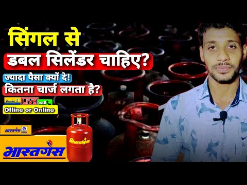 Bharat Gas LPG double cylinder! | double cylinder के लिए कितना चार्ज लगता है? | Bharat Gas LIVE