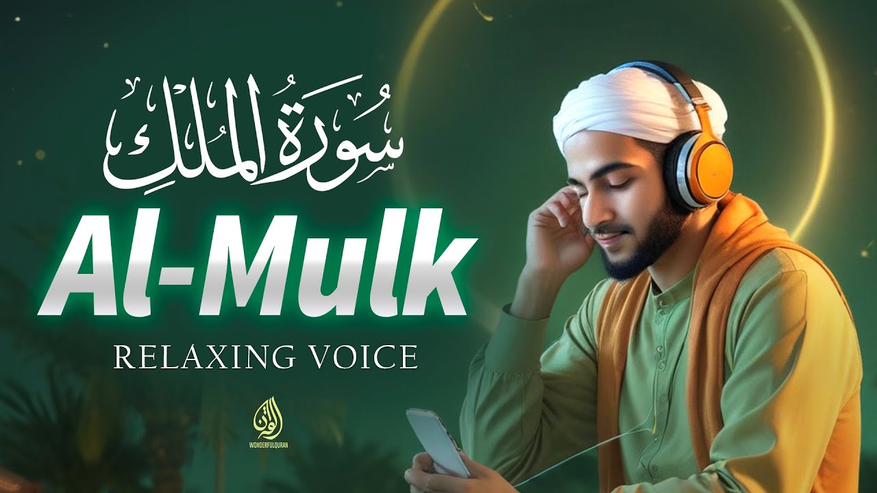 Mind Relaxing Surah Al Mulk سورة الملك Recitation Beautiful Voice Listen Every