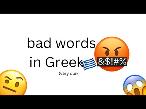 bad words in greek